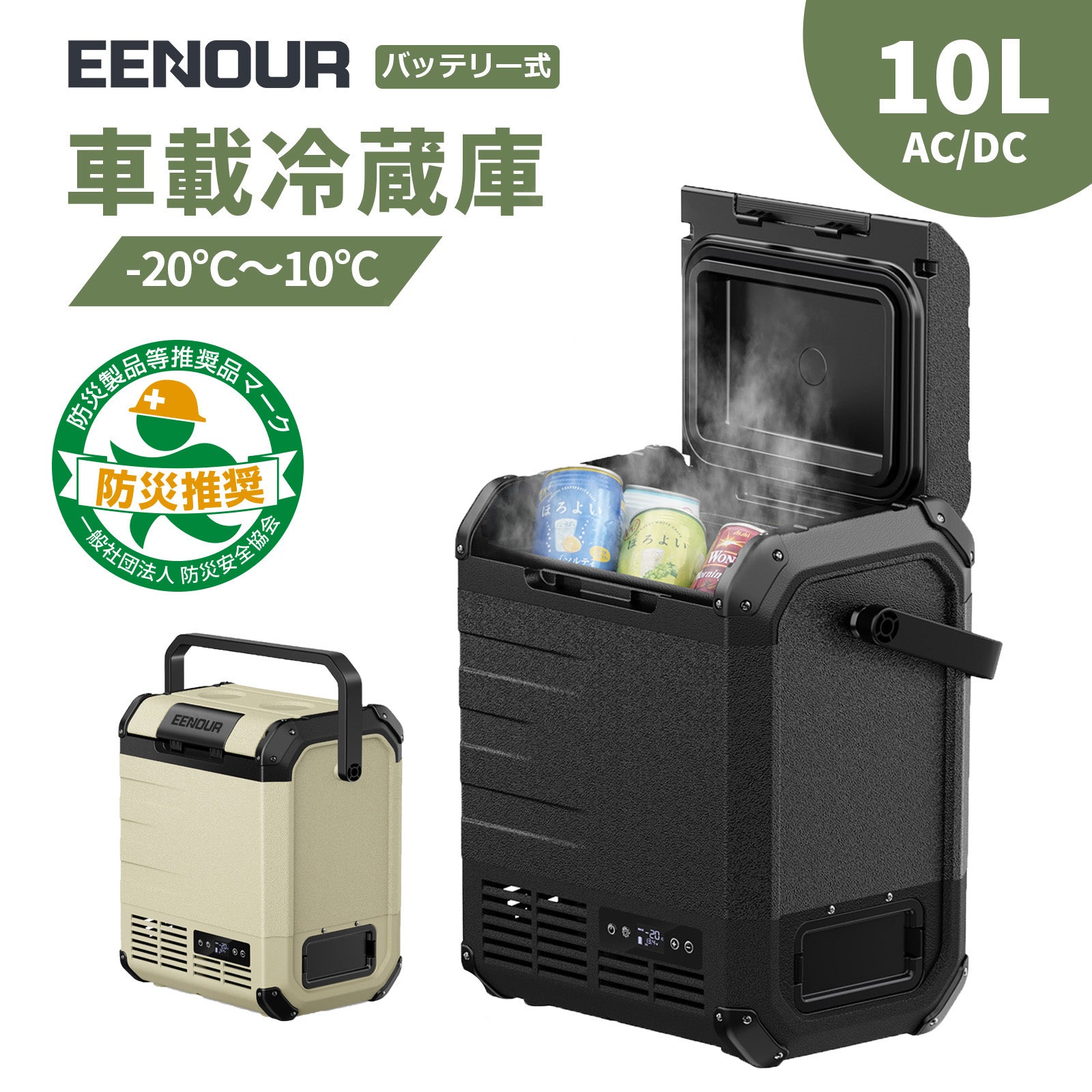 車載冷蔵庫D10｜10L – EENOUR
