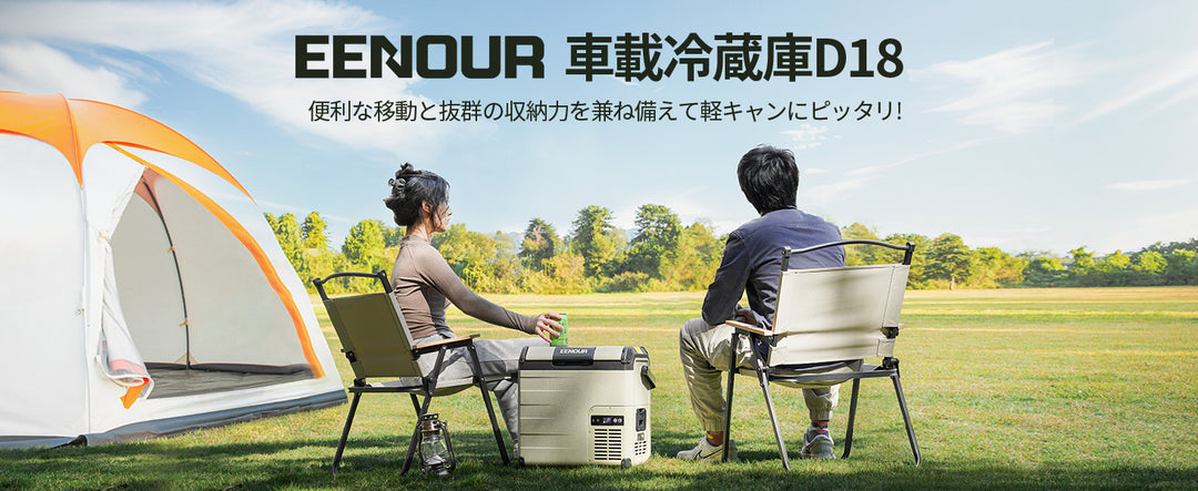 車載冷蔵庫D18｜18L – EENOUR