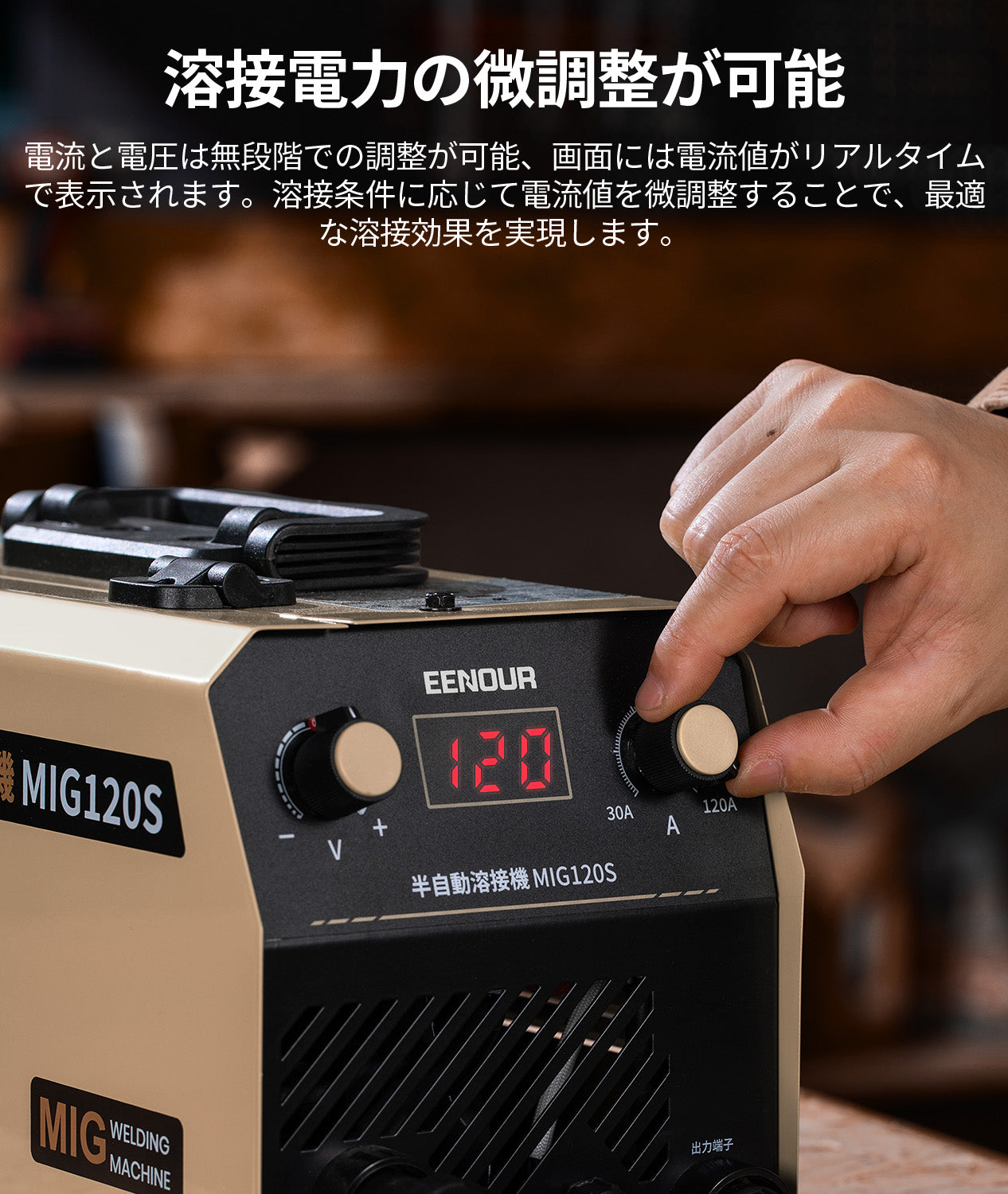 半自動溶接機MIG120S ベージュ – EENOUR