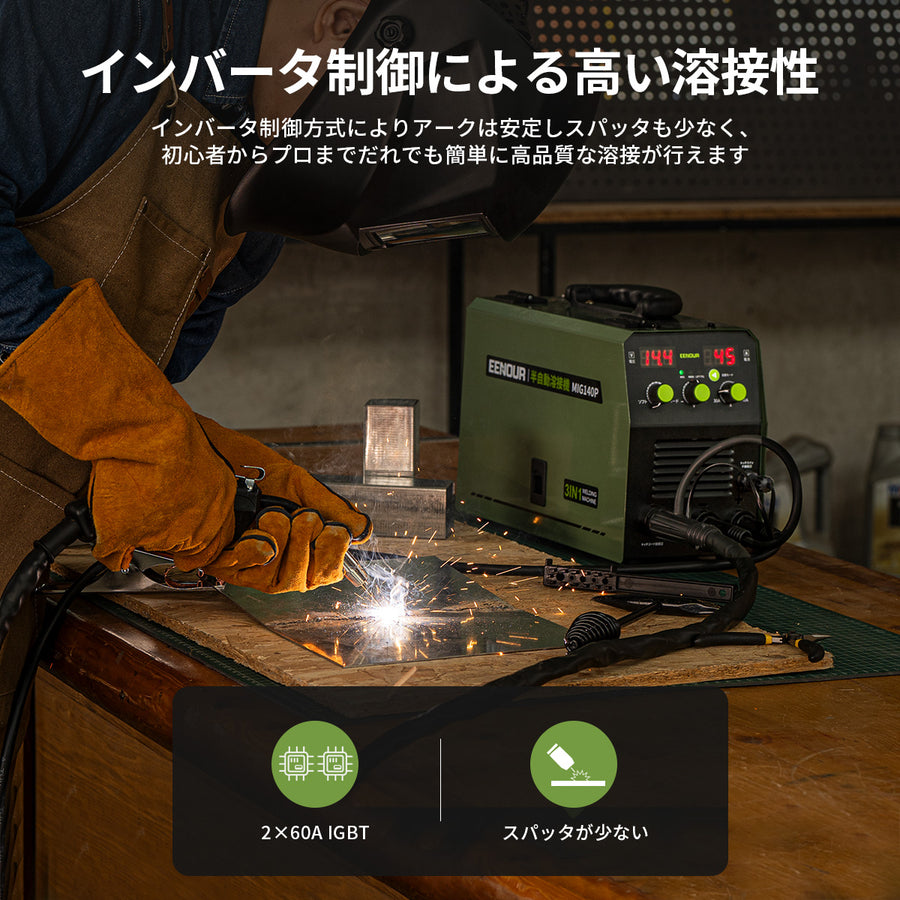 半自動溶接機MIG140P – EENOUR