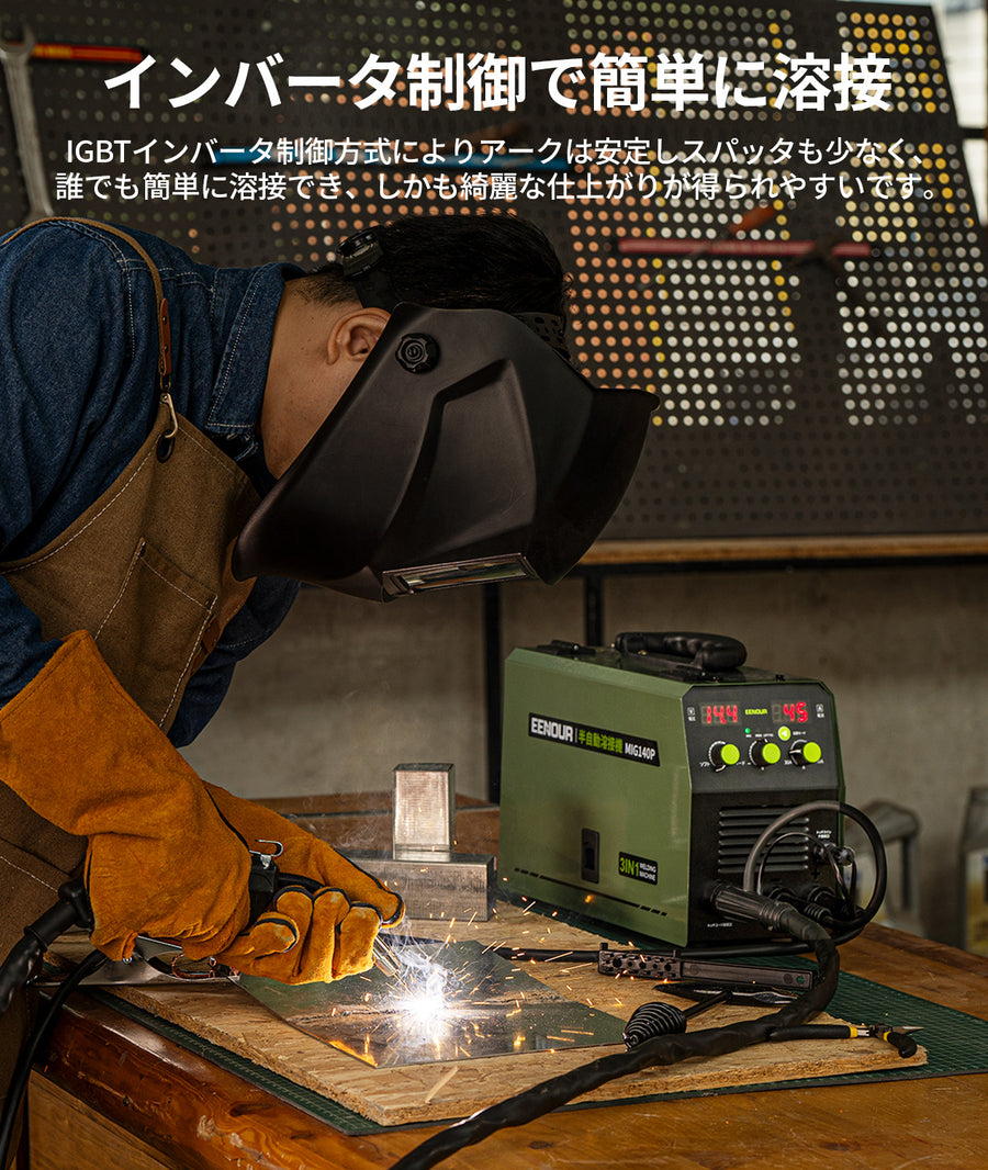 半自動溶接機MIG140P – EENOUR